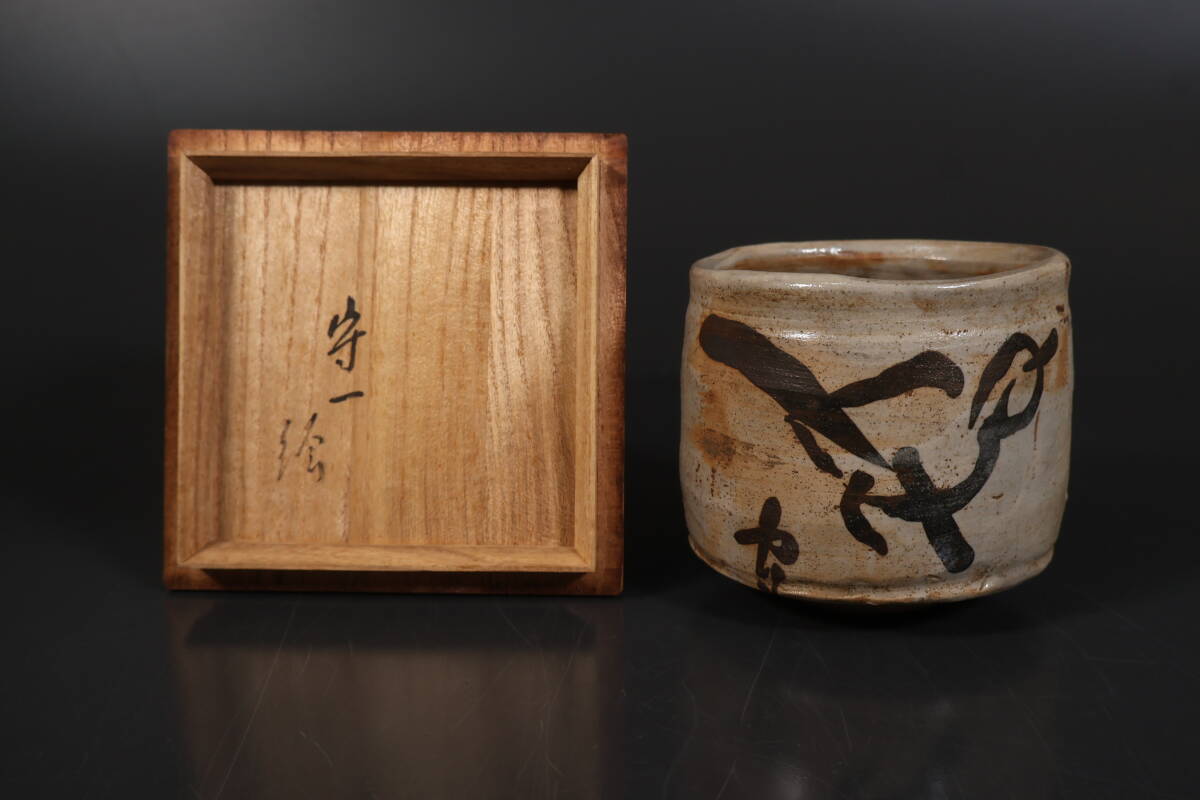 Yahoo!オークション - 【和】(A768) 作家物 善山作 鉄絵鳥文茶碗 熊谷...