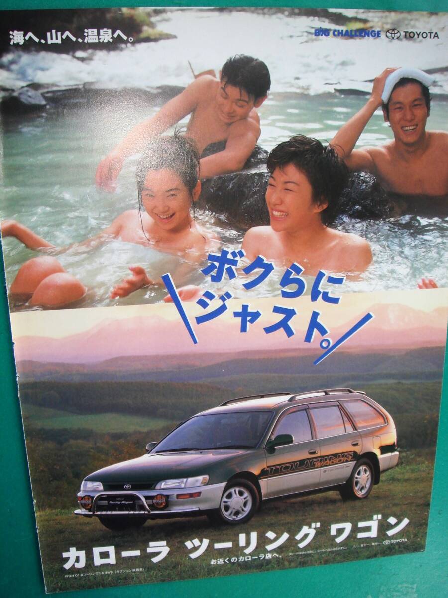 Yahoo!オークション - 当時物 TOYOTA カローラ ツーリングワゴン 広告 ...