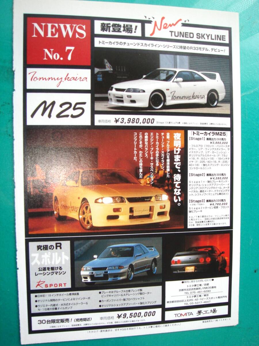 Yahoo!オークション - トミーカイラ スカイライン R33/トミーカイラM25...