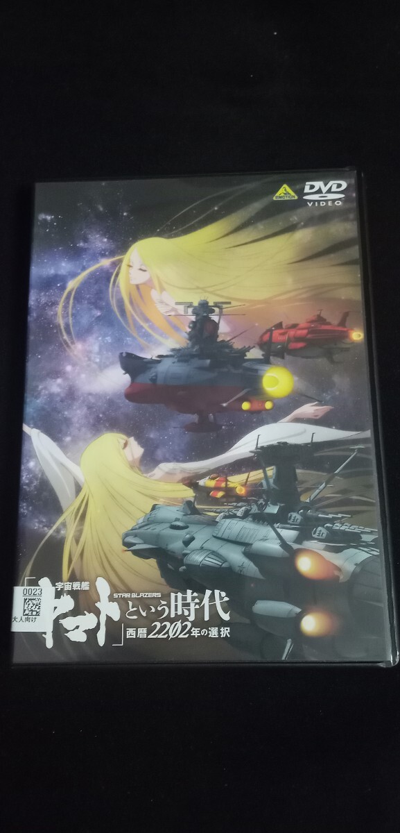 Yahoo!オークション - 「宇宙戦艦ヤマト」という時代 西暦2202年の選択...