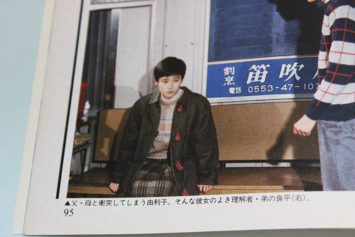 Yahoo!オークション - グラフNHK 1988年4月号 原田知世主演ドラマ「し...