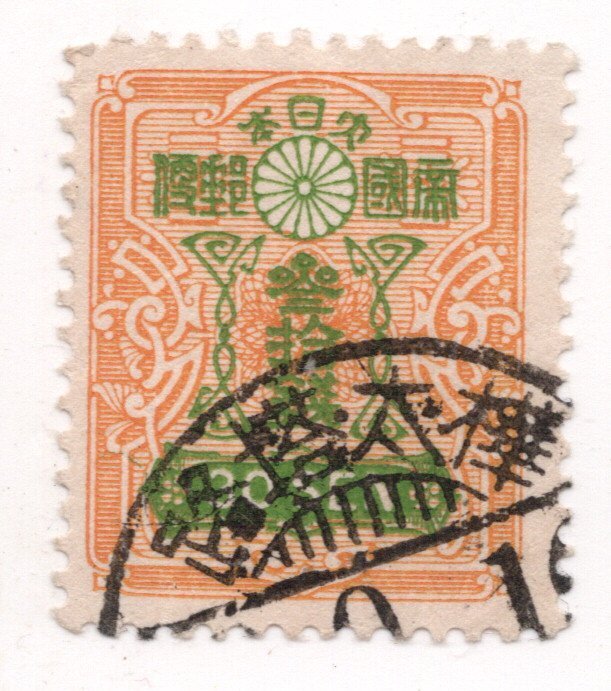 Yahoo!オークション - [2573]樺太消（塔路） 昭白30銭