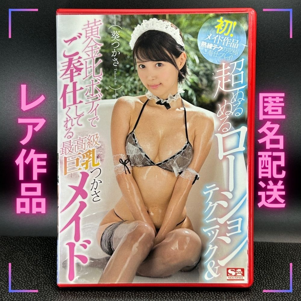 Yahoo!オークション - 匿名配送 廃盤 レア 超ぬるぬるローション 巨乳...