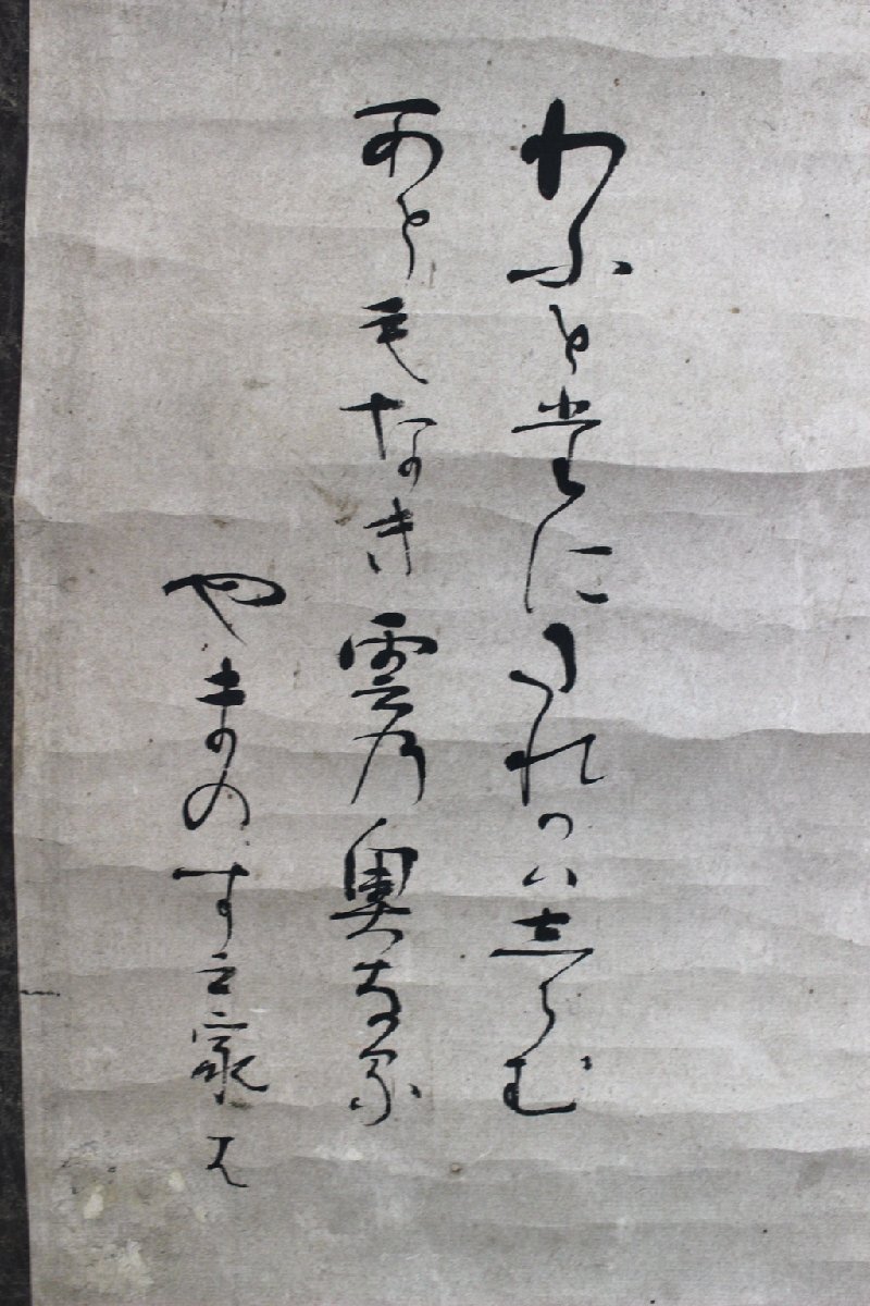 Yahoo!オークション - 松平不昧 不味公 肉筆 書 独坐 横軸