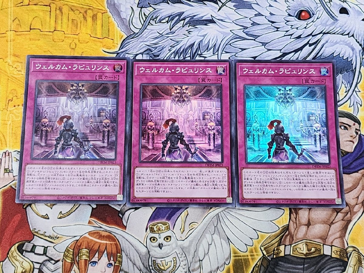 遊戯王 ウェルカム ラビュリンス スーパーレア DBTM-JP023 3枚セット プレイ用(シングルカード)｜売買されたオークション情報、yahooの商品情報をアーカイブ公開 - オークファン ...