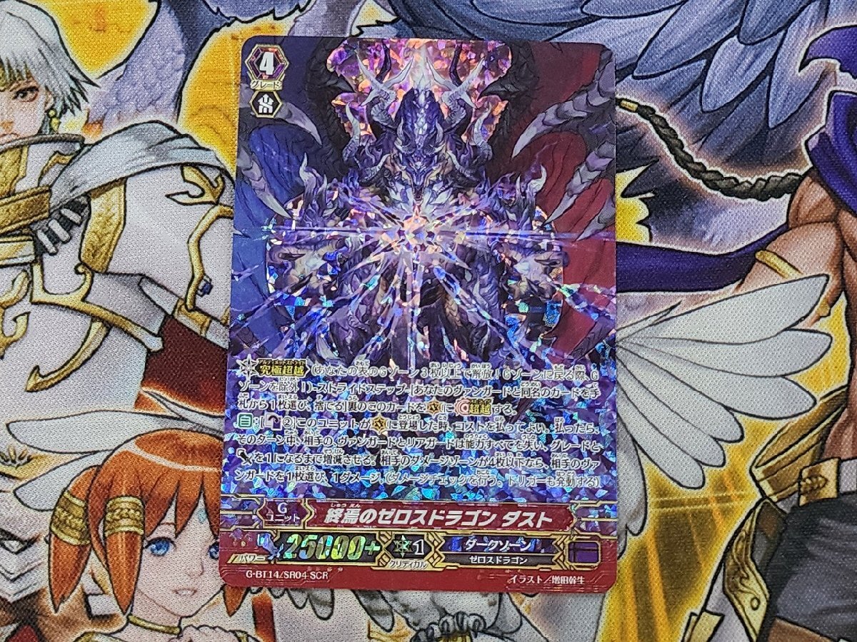 Yahoo!オークション - VG ヴァンガード 終焉のゼロスドラゴン ダスト G...