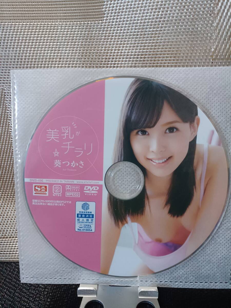Yahoo!オークション - ディスクのみ S1 葵つかさ 美乳がチラリ