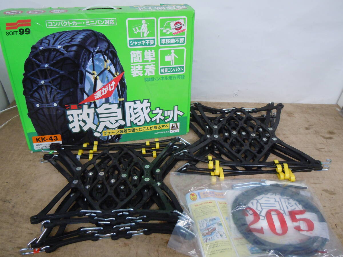 SOFT99 救急隊ネット 非金属タイヤチェーン KK-43 コンパクトカー ミニバン対応 送料は説明欄 ジャンク品扱い 120(非金属チェーン)｜売買されたオークション情報、yahooの商品 ...