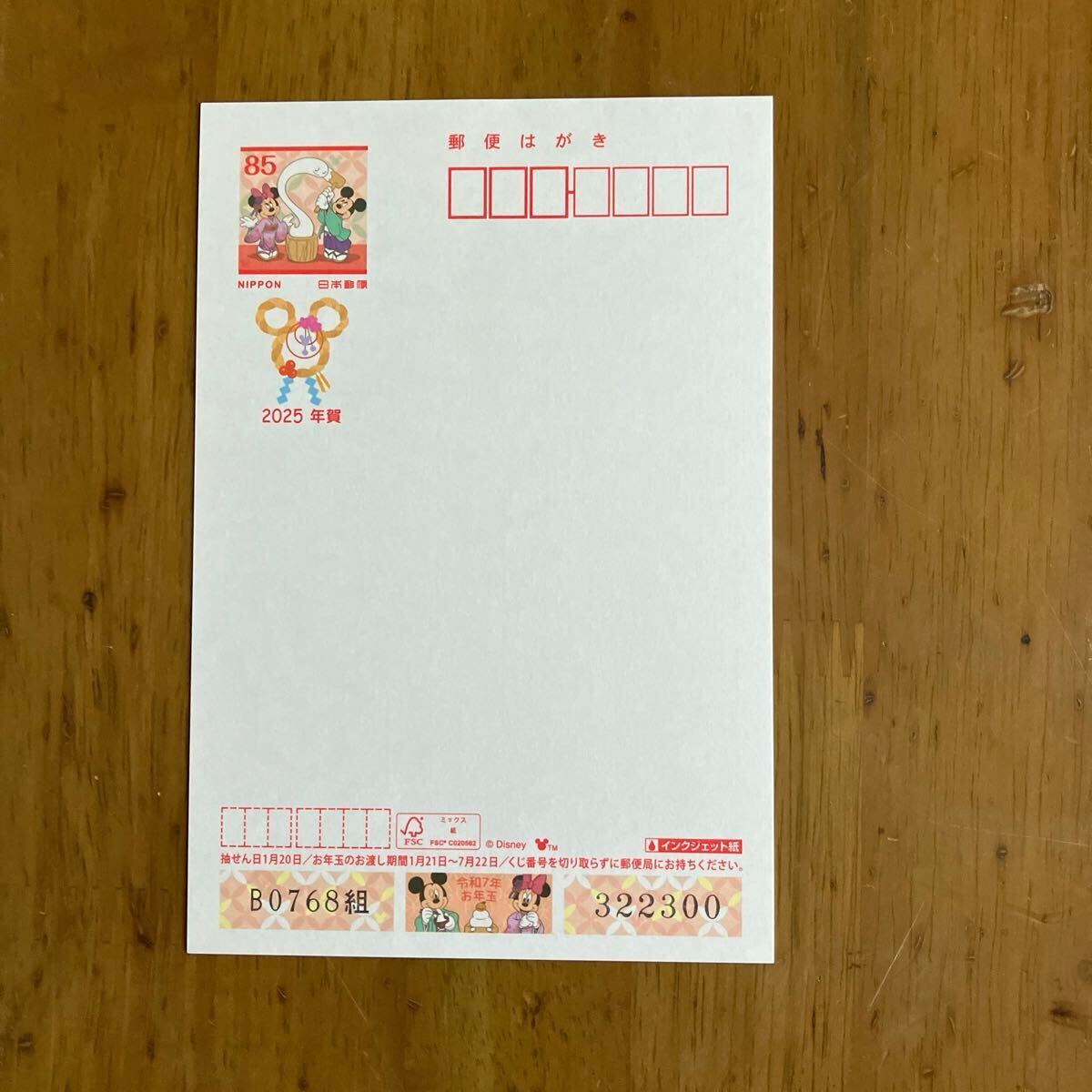 Yahoo!オークション - 2025年年賀はがき インクジェット ディズニー 50...