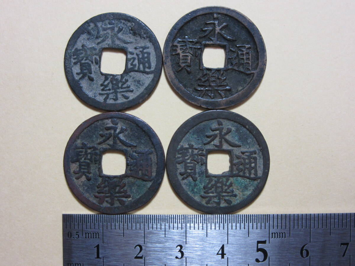 Yahoo!オークション - 7 永楽通宝 4枚 14 81g