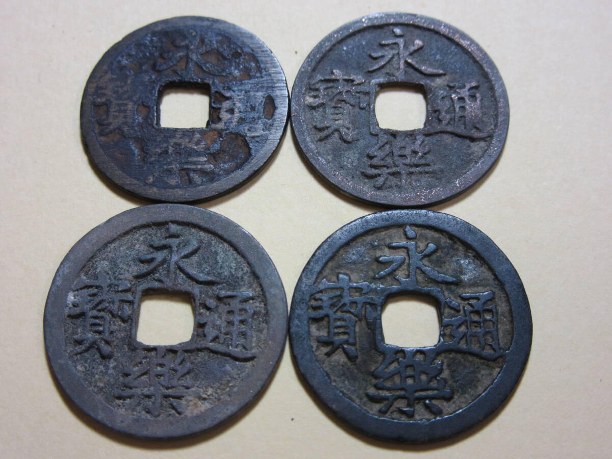 Yahoo!オークション - 8 永楽通宝 4枚 12 99g