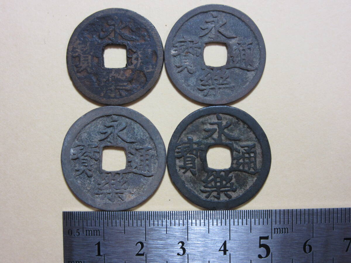 Yahoo!オークション - 8 永楽通宝 4枚 12 99g