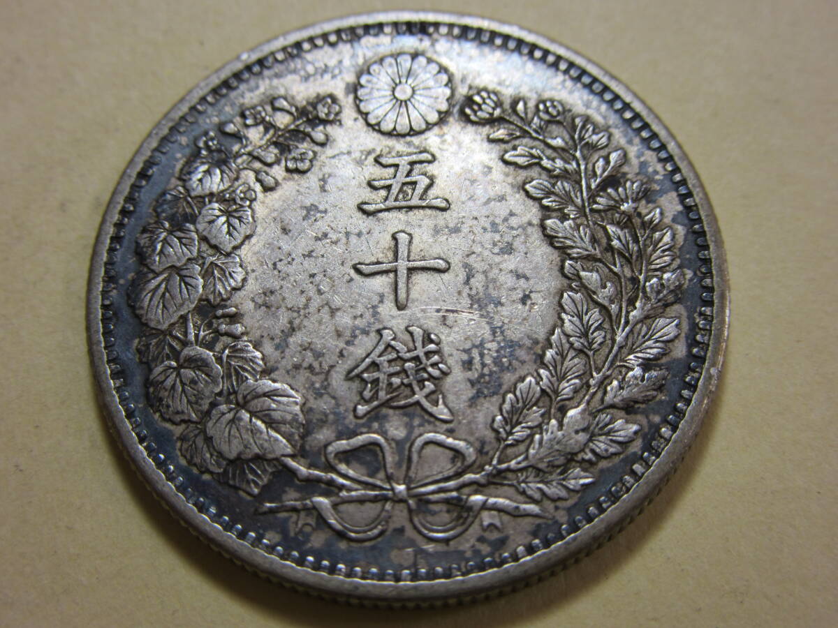 Yahoo!オークション - 8 竜50銭銀貨 明治32年 13 42g
