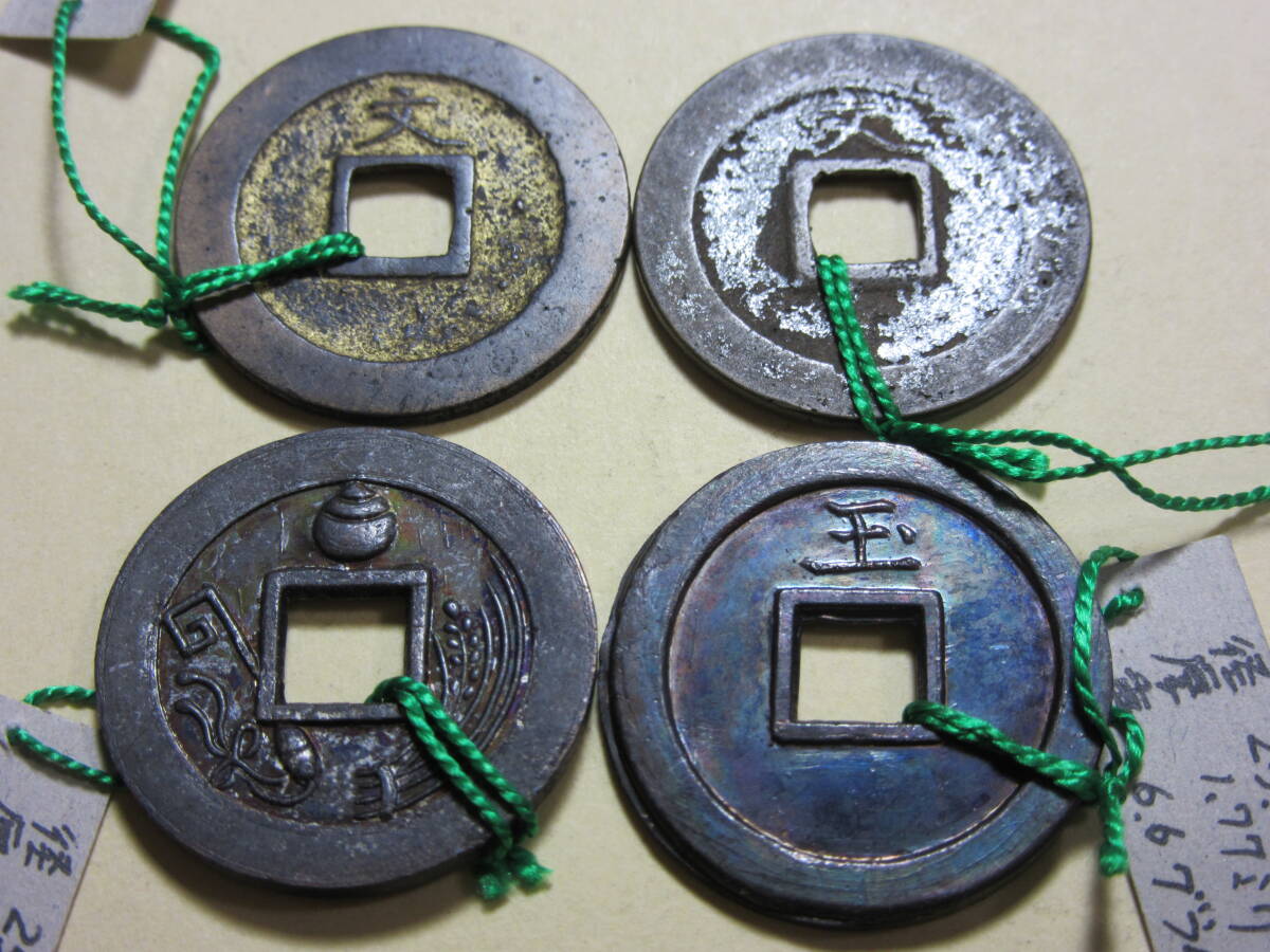 Yahoo!オークション - 8 上棟・福銭 4枚 20 51g