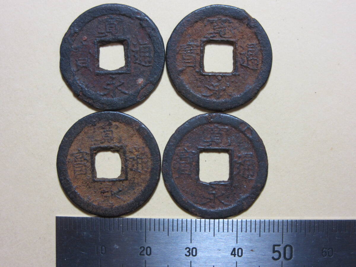 Yahoo!オークション - 10 寛永通宝 輪十 後打 鉄 4枚 10 67g