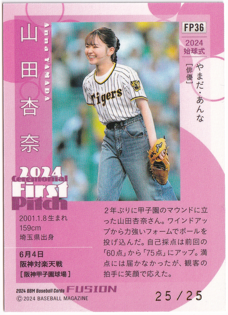 Yahoo!オークション - 【山田杏奈/25/25枚限定】2024 BBM FUSION 俳優 ...