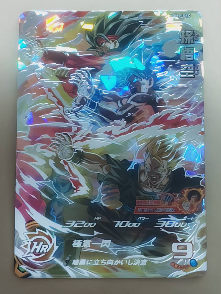 Yahoo!オークション - スーパードラゴンボールヒーローズUGM9弾 SEC孫...