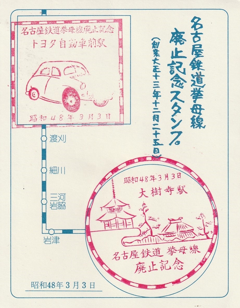 Yahoo!オークション - 名古屋鉄道 挙母線 トヨタ自動車前・大樹寺駅 廃...