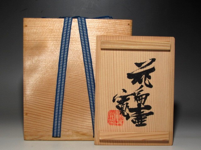 Yahoo!オークション - 河井寛次郎 花扁壷 風合い豊かな作品 c886