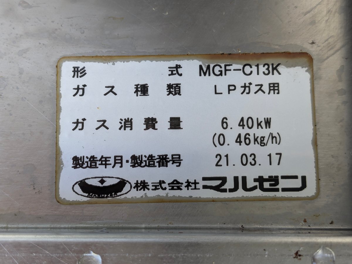 Yahoo!オークション - 埼玉発 MARUZEN マルゼン 涼厨フライヤー LPガス...