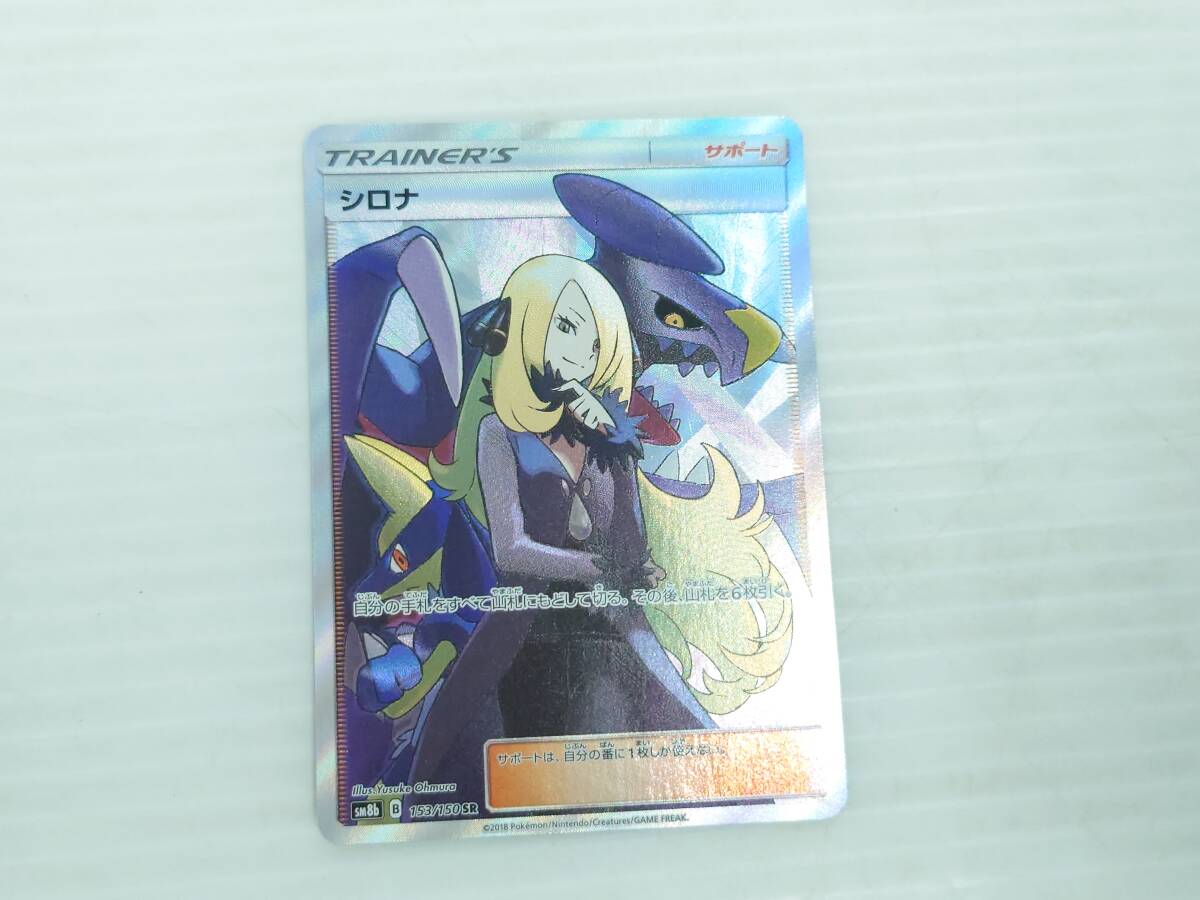 Yahoo!オークション - ca34) シロナ SR SM8b 153/150 ポケモンカード ...