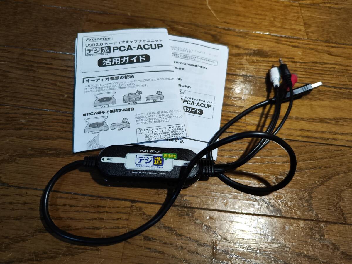 プリンストン USBオーディオキャプチャーユニット デジ造音楽版匠 PCA-ACUP(その他)｜売買されたオークション情報、yahooの商品情報をアーカイブ公開 - オークファン（aucfan ...