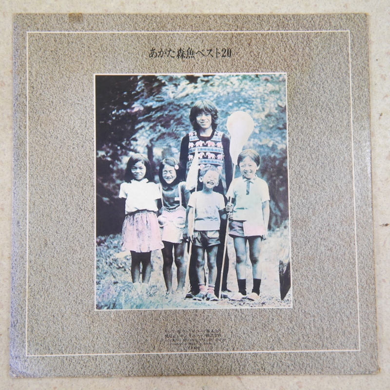 100rあがた森魚ベスト20 SSS-11 1974年レコードLP レコード12インチ昭和レトロ入手困難レア コレクター放出品(ジャパニーズポップス)｜売買されたオークション情報、yahooの ...