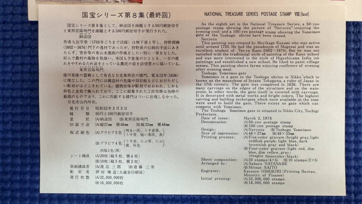 Yahoo!オークション - FDC 初日カバー 1978年 国宝シリーズ8「東照宮陽...