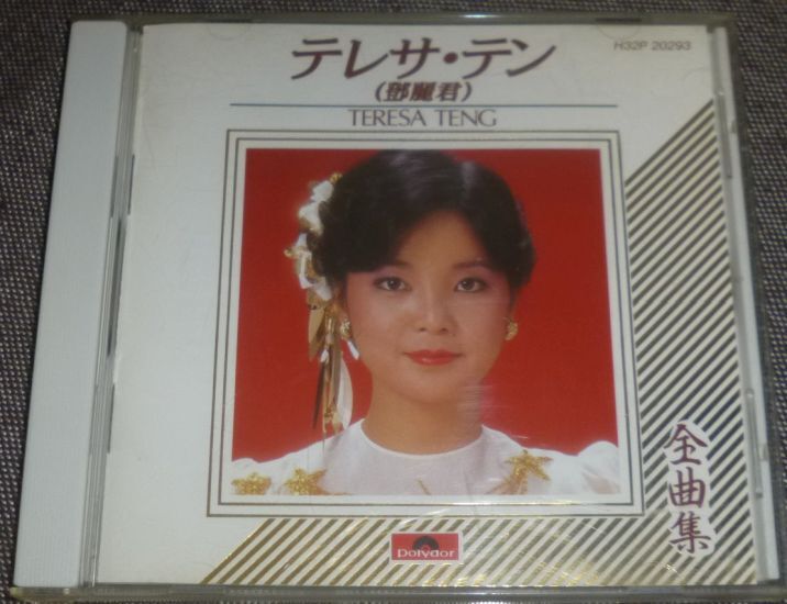Yahoo!オークション - テレサ・テン 全曲集(CD/H32P20293/空港 アカシ...