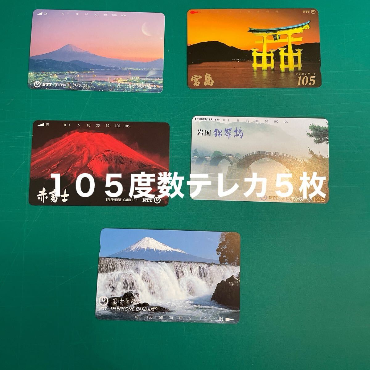 Yahoo!オークション - テレホンカード テレカ NTT 105度数 5枚