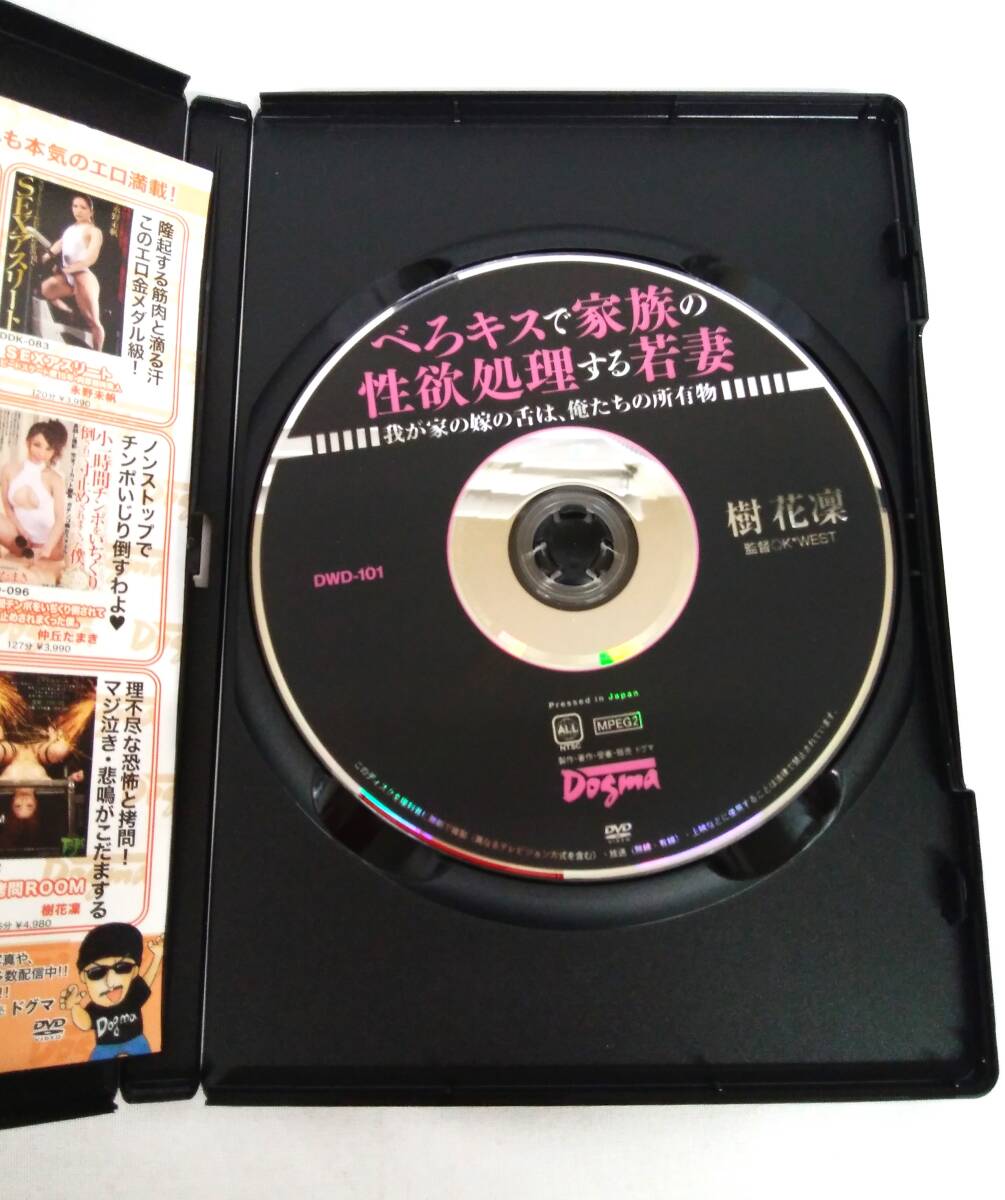 Yahoo!オークション - A97 アダルト DVD 樹花凛 ベロキスで家族の… 10...
