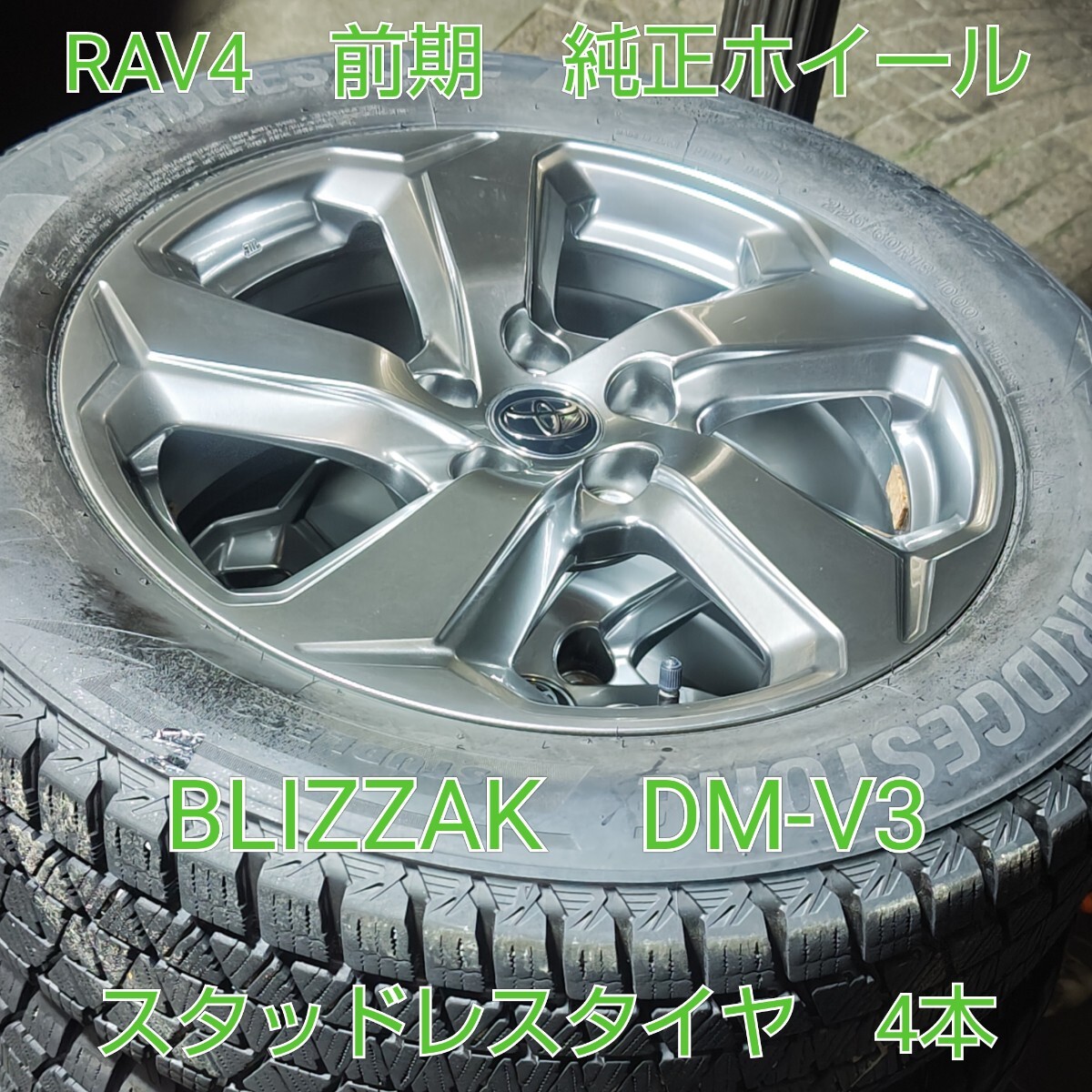 TOYOTA トヨタ RAV4 ラブ4 前期 純正ホイール 18インチ 225/60R18 スタッドレスタイヤ BLIZZAK DM-V3 4本(スタッドレスタイヤ)｜売買されたオークション ...