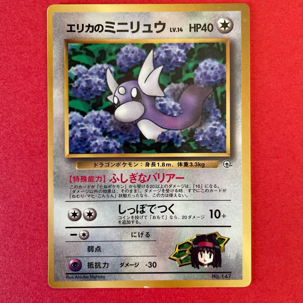 Yahoo!オークション - 旧裏面 ポケモンカード 旧裏 No147 LV14 エリカ...