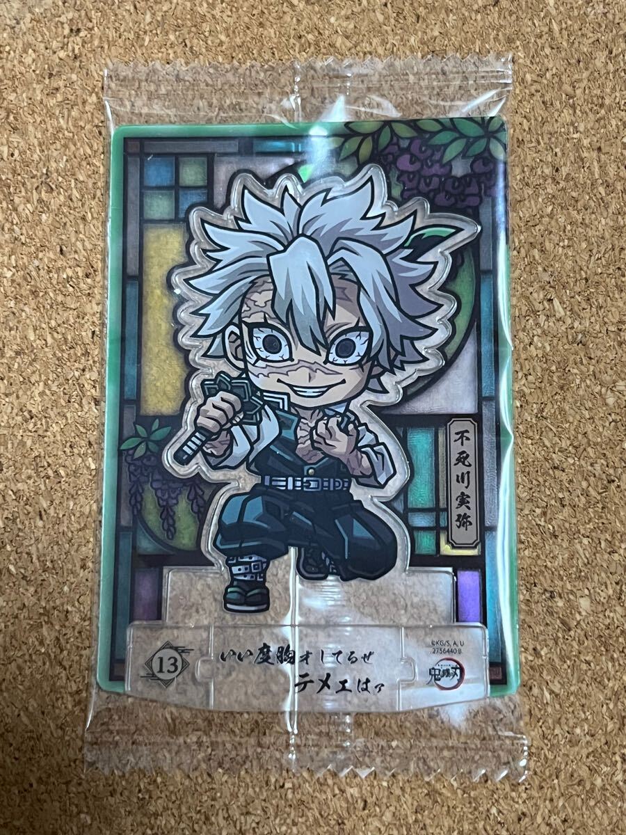 Yahoo!オークション - 鬼滅の刃 ショコラグーテ 13 不死川実弥