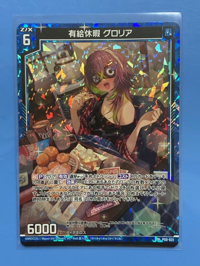 Yahoo!オークション - Z/X ゼクス 大会PRホロ P50-031「有給休暇 グロ...