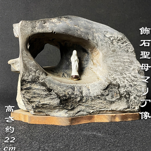 飾石 観音像 マリア像 天然石 水石 盆石 鑑賞石 置物 自然石 鉱石 盆栽 高さ約18cm 重量約8.8kg(仏像)｜売買されたオークション情報、yahooの商品情報をアーカイブ公開 ...