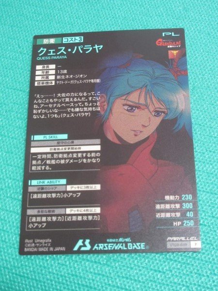 アーセナルベース UT03-049 P パラレル クェス パラヤ ②-2(トレーディングカードゲーム)｜売買されたオークション情報、yahooの商品情報をアーカイブ公開 - オークファン ...