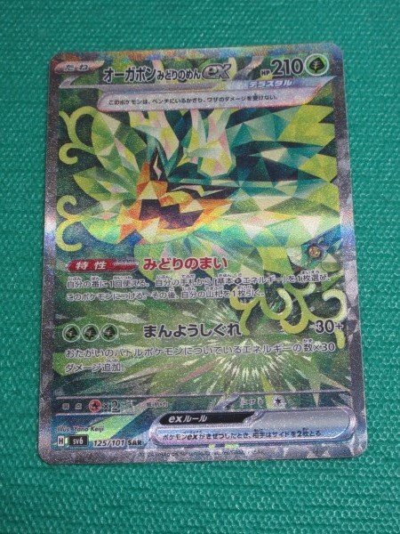 Yahoo!オークション - 【ポケモンカードゲーム】 sv6 125 SAR オーガポ...