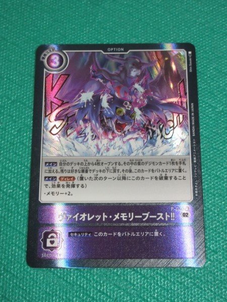 Yahoo!オークション - 『デジモンカードゲーム』 P-040 SR ヴァイオレ...