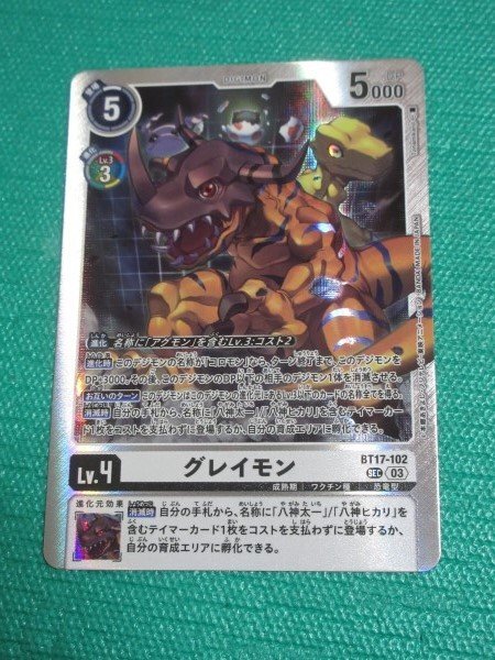 Yahoo!オークション - 『デジモンカードゲーム』 BT17-102 SEC グレイ...