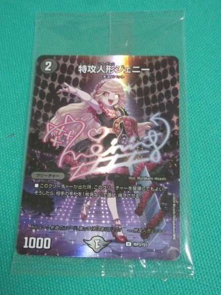 Yahoo!オークション - デュエマ Y23/神P3 U 特攻人形ジェニー 未開封 ...