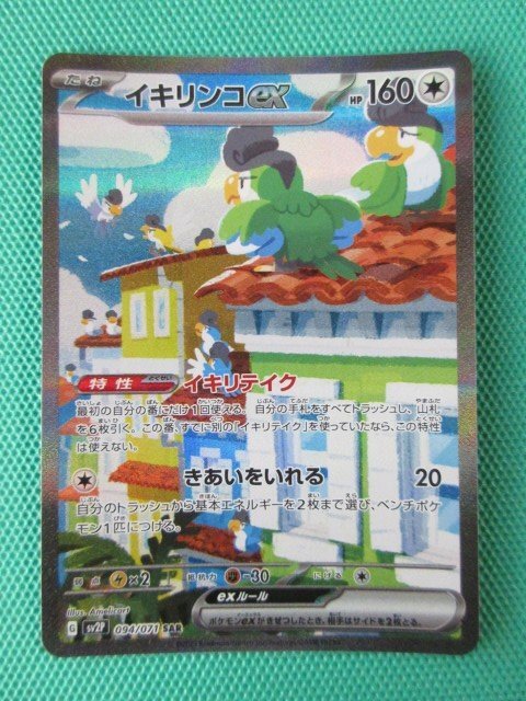 Yahoo!オークション - ポケモンカードゲーム sv2P 094 SAR イキリンコe...
