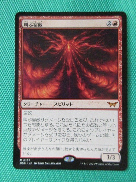 Yahoo!オークション - 『MTG』 DSK-0157 M 叫ぶ宿敵 ②
