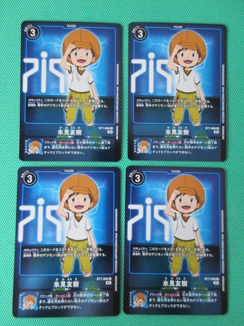 Yahoo!オークション - 『デジモンカードゲーム』 BT7-086 R 氷見友樹 ...