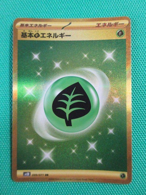 Yahoo!オークション - 【ポケモンカードゲーム】 sv2D 099 UR 基本草エ...