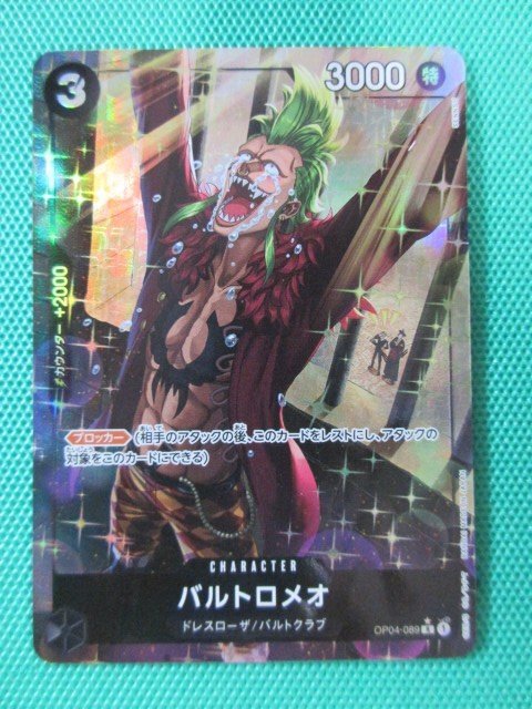 Yahoo!オークション - ワンピースカードゲーム OP04-089 Rパラレル バ...