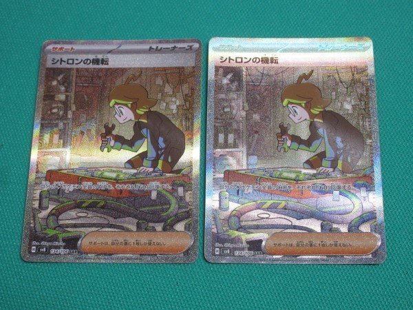 Yahoo!オークション - ポケモンカードゲーム sv8 134 SAR シトロンの機...