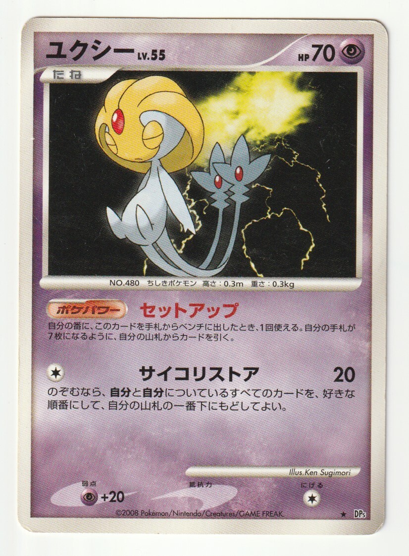 Yahoo!オークション - DP「ユクシー」(DP5 セットアップ)難あり