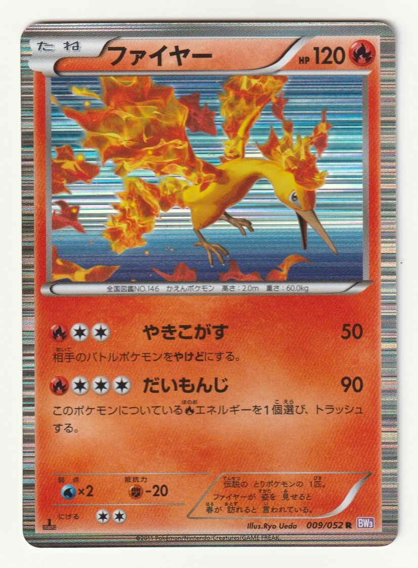 Yahoo!オークション - BW「ファイヤー」(BW3紫 009/052 EDITION入り)キ...