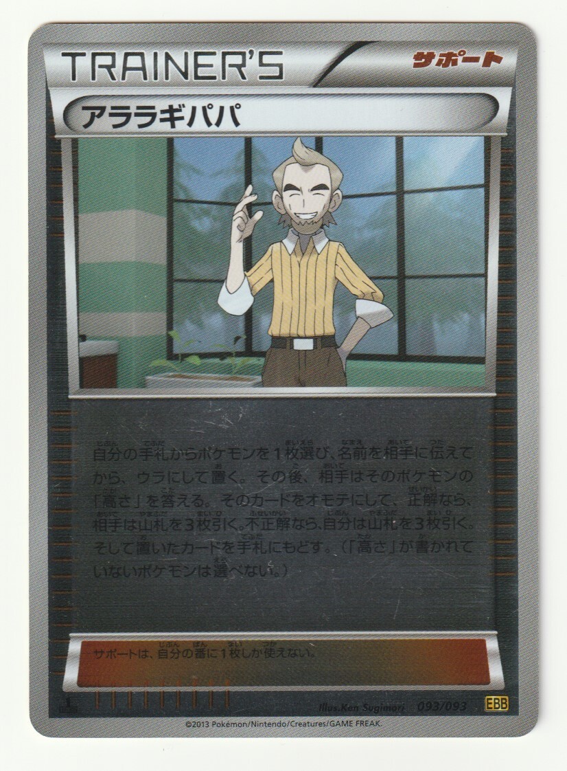 Yahoo!オークション - BW「アララギパパ」(EBB 093/093 EDITION入り)ミ...